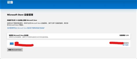 你的 Microsoft 帐户似乎没有关联任何适用设备。若要安装，请使用 Microsoft 帐户登录设备。 Microsoft