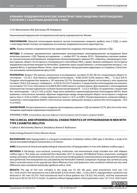 PDF The Clinical And Epidemiological Characteristics Of Hypogonadism