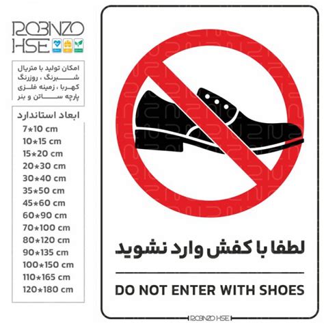 خرید برچسب اخطار با کفش وارد نشوید قیمت