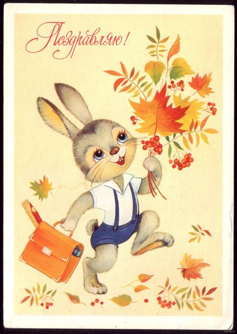 С 1 сентября старые открытки СССР