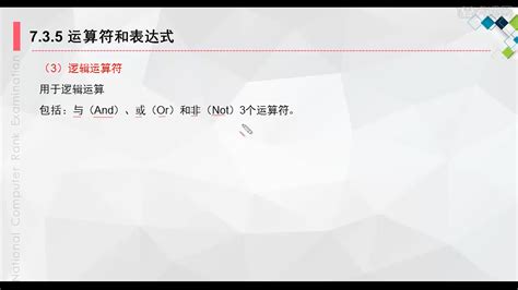 Vba基础之运算符和表达式 计算机二级 Access图文教程 虎课网