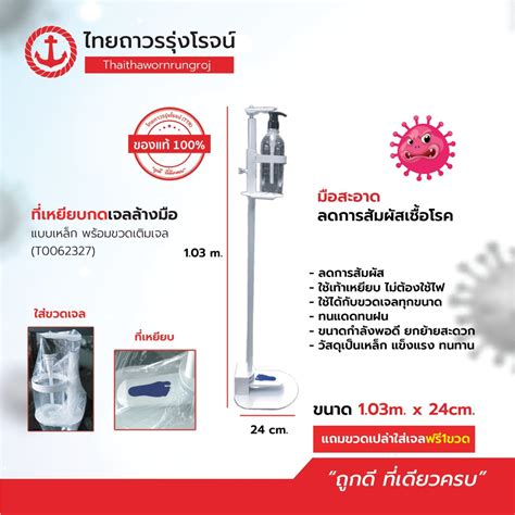 ที่กดเจลแอลกอฮอล์ล้างมือ แบบเท้าเหยียบ แถมขวดเปล่าใส่เจลฟรี1ขวด Ttr