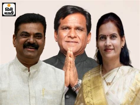 Raosaheb Danve Kapil Patil And Bharti Pawar Lok Sabha Election Result