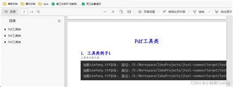 「java工具类」pdf导出工具类java导出pdf文件工具类 Java夜未眠 博客园