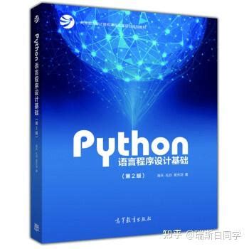python语言程序设计 笔记整理 知乎
