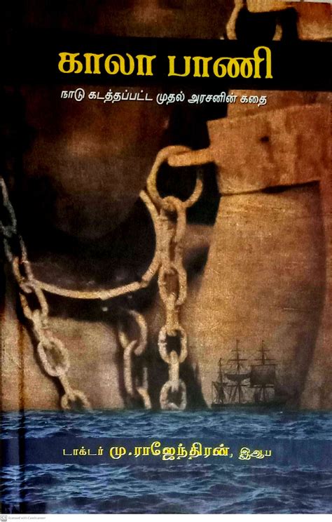 Routemybook Buy Kaala Bharani [காலா பரணி] By Dr Mu Rajendran [டாக்டர்