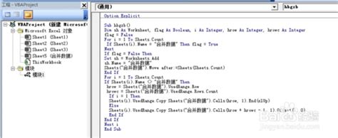 如何利用vba将excel多个工作表数据快速合并到一个工作表上 excel word ppt使用教程网