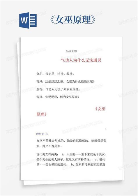 女巫原理Word模板下载 编号ldxdakpn 熊猫办公