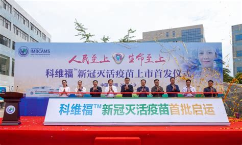 点赞！昆明造新冠病毒灭活疫苗上市澎湃号·政务澎湃新闻 The Paper