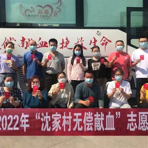 沈家村新时代文明实践站—2022年夏季“沈家村无偿献血”志愿服务活动血液献血者生命
