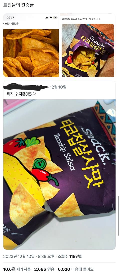 이슈유머 최근 존맛이라고 이슈였던 Cu 과자twt