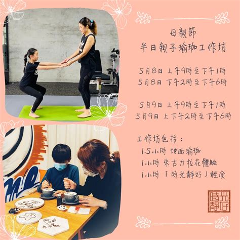 時光靜好（天空之城） 【我愛媽媽 ️👩】 母親節 親子瑜珈半日工作坊