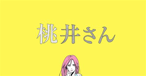 桃井 桃井さん1 双一（blｸﾗﾌﾞ）のマンガ 青峰 青桃 続きを全裸大輝‼ Pixiv