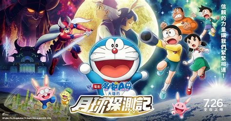 贈票《電影哆啦a夢：大雄的月球探測記》抽獎活動｜影劇妞活動專區｜niusnews妞新聞