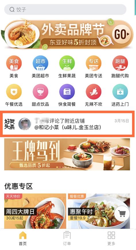美团外卖利用微信泄露用户隐私 网友点了什么外卖被“直播” 搜狐大视野 搜狐新闻