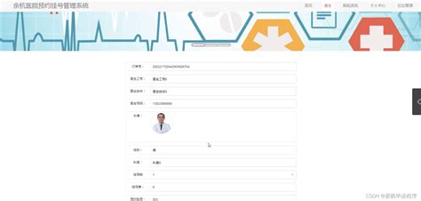 余杭医院预约挂号管理系统 jsp java springmvc mysql mybatis 预约挂号系统管理 csdn博客