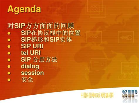 Ppt Sip 体系架构 Powerpoint Presentation Free Download Id5869059