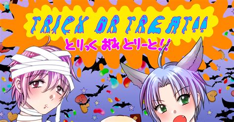 オリジナル ぼくらのハロウィン♫ 鳳凰寺桜子のイラスト Pixiv