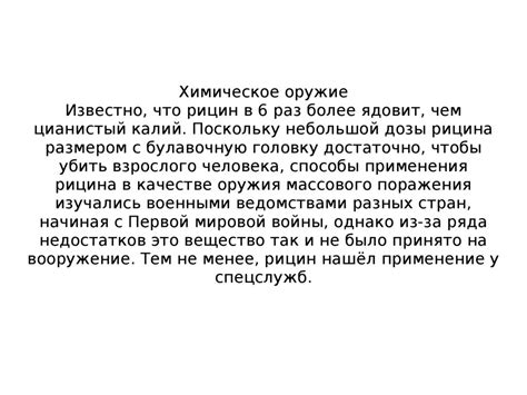 Рицин. Свойства - online presentation