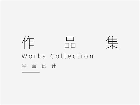 作品集某猫 站酷zcool