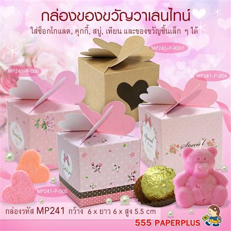 กล่องของขวัญเล็กๆ น่ารัก ใส่ของชำร่วย
