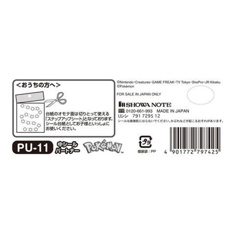 ショウワノート ポケットモンスター ステップアップシール 2シート 126枚 Green Beans グリーンビーンズ By Aeon