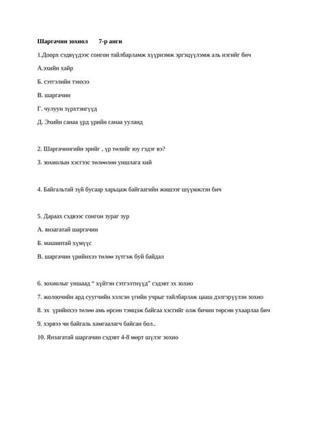 шаргачин зохиол 6 Pdf