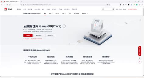 GaussDB DWS 从入门到精通使用DAS操作数仓玩转PB级数仓GaussDB DWS 云社区 华为云
