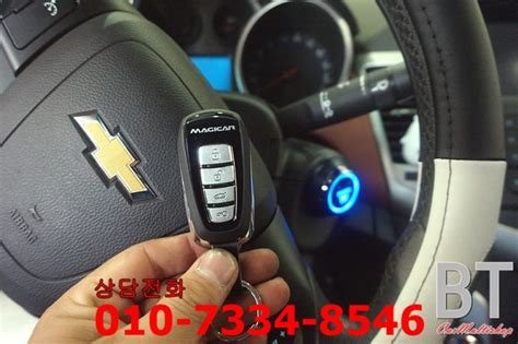 크루즈 원격시동되는 스마트키와 스타트버튼 시공후기~ 네이버 블로그