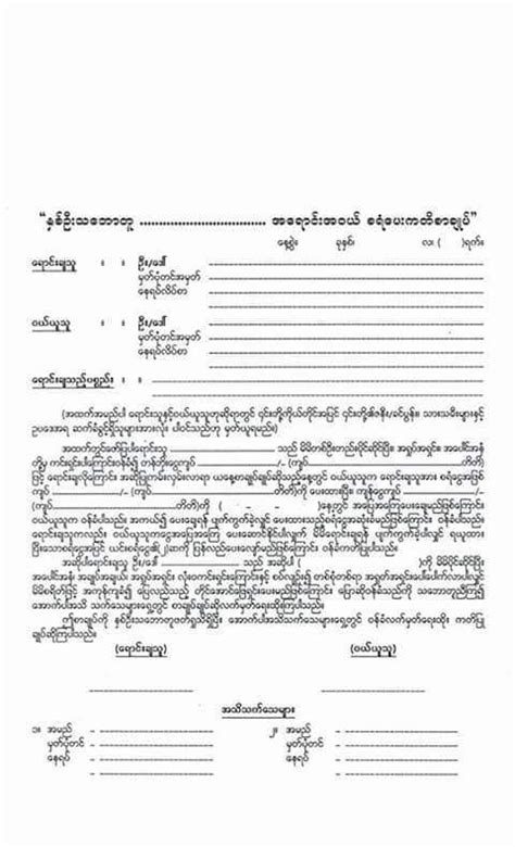 Solid မွတ္စုစာအုပ္ ႏွစ္ဦးသေဘာတူ ကတိစာခ်ဳပ္မ်ား အရပ္စာခ်ဳပ္ပံုစံမ်ား