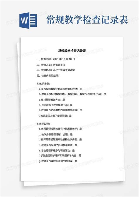常规教学检查记录表word模板下载编号qwjykgyd熊猫办公