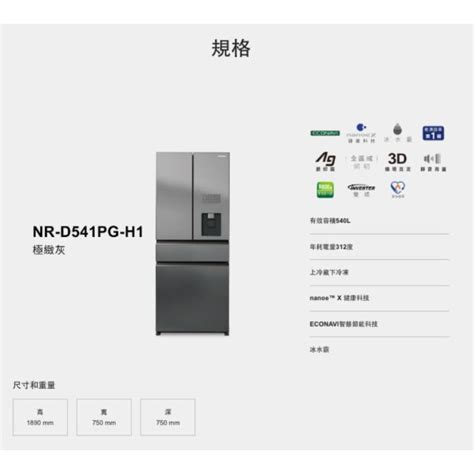 聊聊再折Panasonic 國際牌 540公升一級能效四門變頻電冰箱 NR D541PG H1