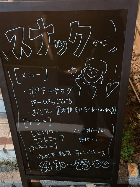 吉祥寺の間借り店「スナックかのこ」、バツヨンビルに日にち限定出店！｜吉グル