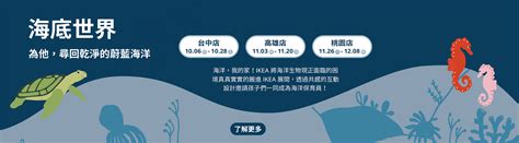 Ikea宜家家居線上購物 給你更多居家佈置靈感