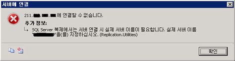 Omnibuscode Mssql Sql Server 복제replication에서는 서버 연결 시 실제 서버 이름이