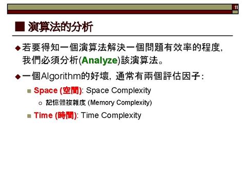 Algorithms Course 1 Algorithms Efficiency Analysis And Order