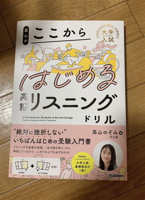 しぎょういつみ On Twitter 高山のぞみ先生の「ここからはじめる英語リスニングドリル」（gakken）をいただきました。個々の母音