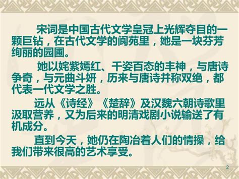 中职语文语文版（中职）基础模块 上册雨霖铃 柳永集体备课课件ppt 教习网课件下载