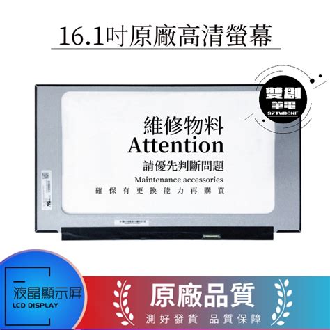 華為 榮耀 Magicbook 16 Pro Hbb Wah9phnl 筆記型電腦液晶顯示器內屏 顯示螢幕 液晶面板 蝦皮購物