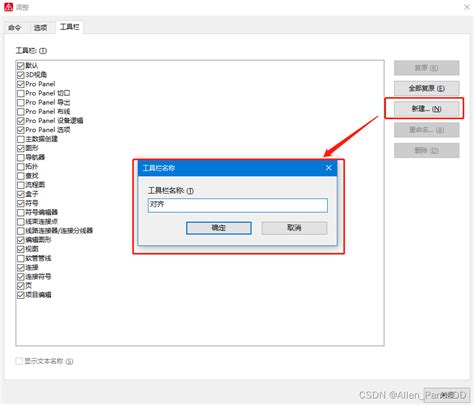 Eplan P8对齐功能，上下对齐和等距分布，工具栏自定义设置eplan对齐功能 Csdn博客
