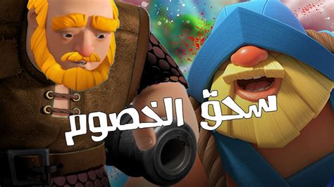 افضل تشكيلة للعملاق الملكي باللعبة🔥 كلاش رويال Youtube