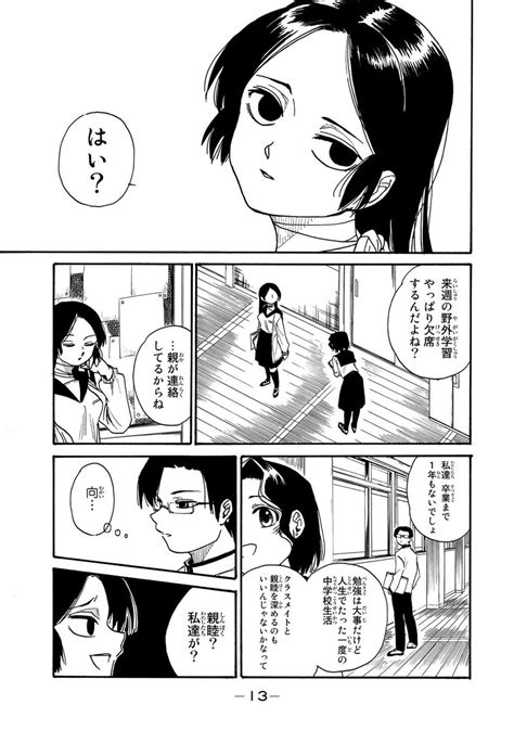 学校一の天才美少女がストレスで怪物になった話」213 変身人間ちえ 月マガ基地 漫画が読めるハッシュタ」月マガ基地の漫画