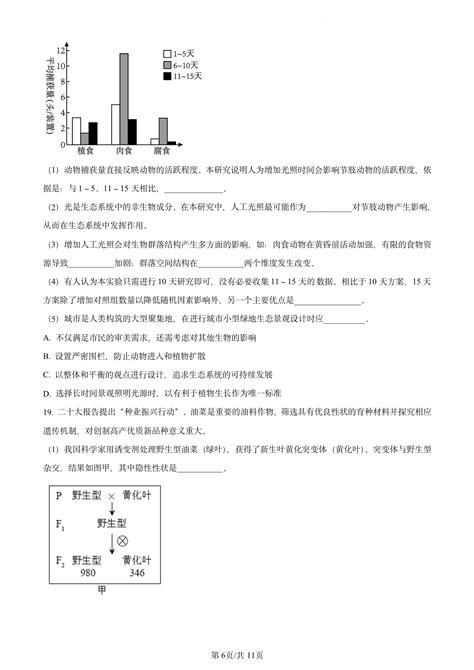 2023年高考北京生物试题及答案 —中国教育在线