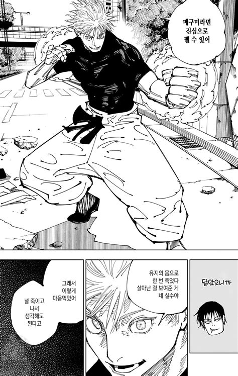 투디갤 고죠가 메구미 진심으로 팰 수 있는 이유가 웃김 ㅅㅂㅋㅋ