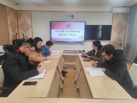 社会发展与公共管理学院开展消防安全集中除患攻坚大整治行动 社会发展与公共管理学院