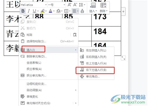 Wps表格怎么将两行内容互换位置？ Wps表格将两行内容互换位置的方法 极光下载站