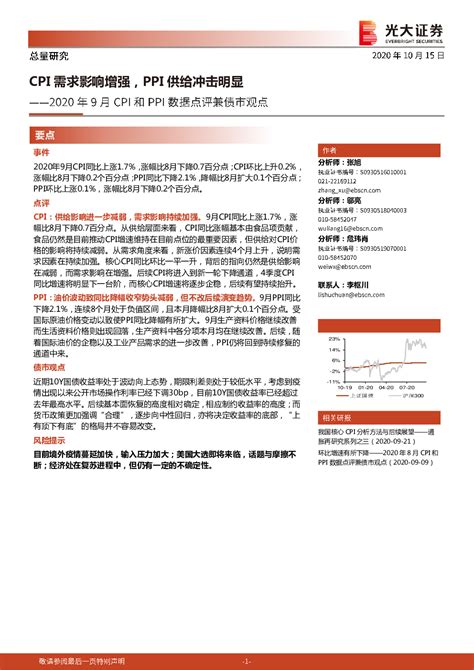 点击免费查看完整报告