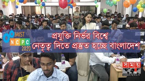 প্রযুক্তি নির্ভর বিশ্বে নেতৃত্ব দিতে প্রস্তুত হচ্ছে বাংলাদেশ