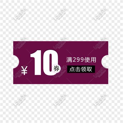 10 위안 쿠폰 프로모션 라벨 Png 일러스트 무료 다운로드 Lovepik