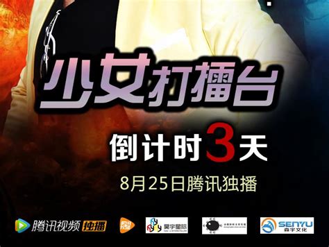 功夫电影《少女打擂台》8月25日腾讯视频独播！